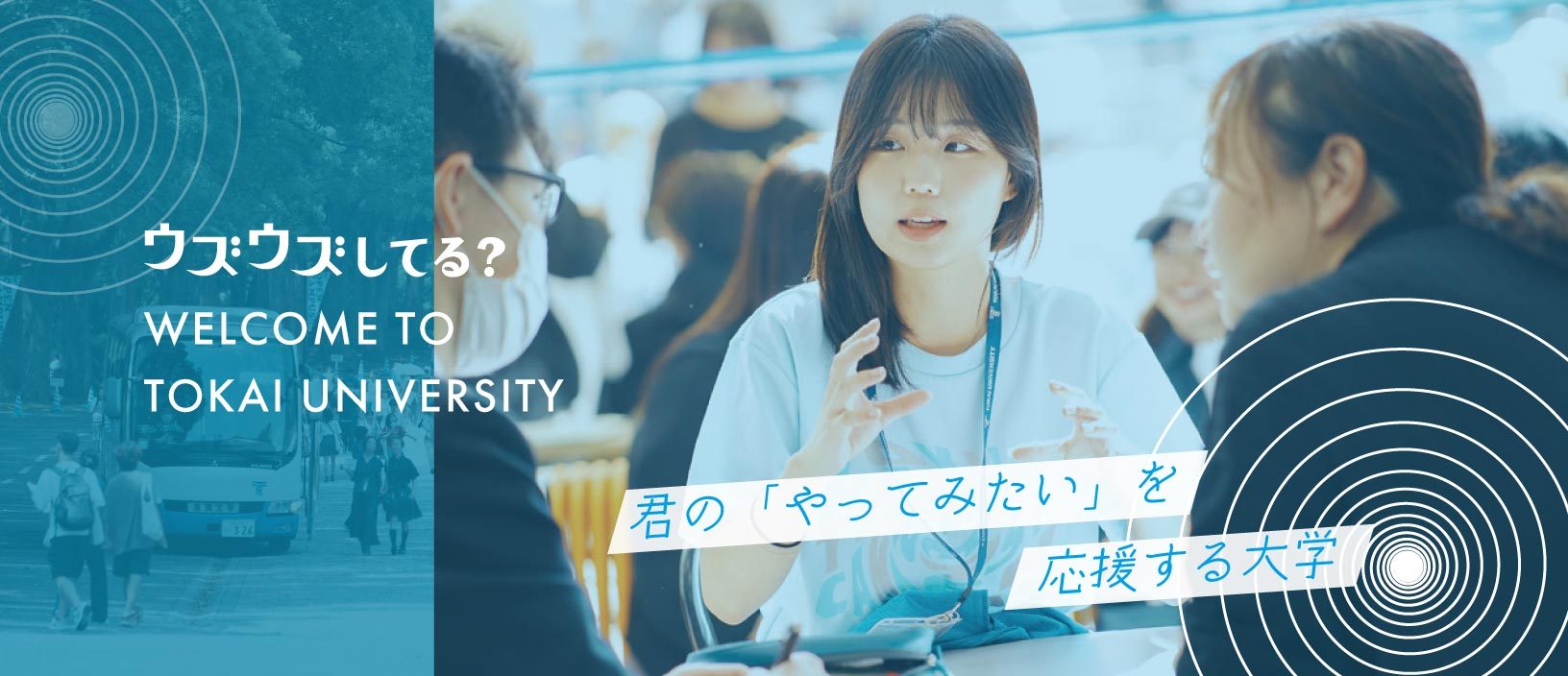 受験イベント | 受験・入学案内ページ | 東海大学 - Tokai University